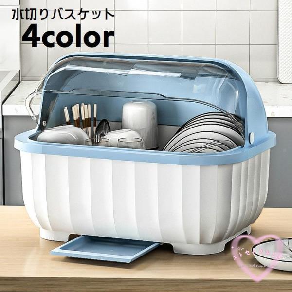 洗った食器類を入れるフタ付きの水切りバスケットです。箸入れや水受けトレー付き♪4種類のカラーからお選びください。【サイズについて】画像をご参照ください。【素材について】PP【カラーについて】生産ロットにより柄の出方や色の濃淡が異なる場合がご...