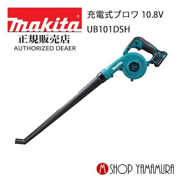 標準付属品・バッテリBL1015 ・充電器DC10SA ・ガーデンノズル