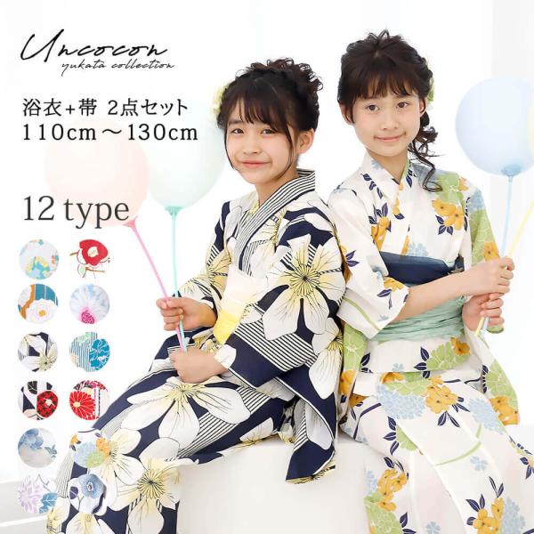 コレクション　アンココン uncocon■こちらの商品は腰ひもが縫い付けてあり着付けがラクラクです。※110-130cmサイズは既に肩上げ、腰上げされた状態の長さを載せています。110サイズ：適用身長（110〜120cm）　着丈：90cm　...