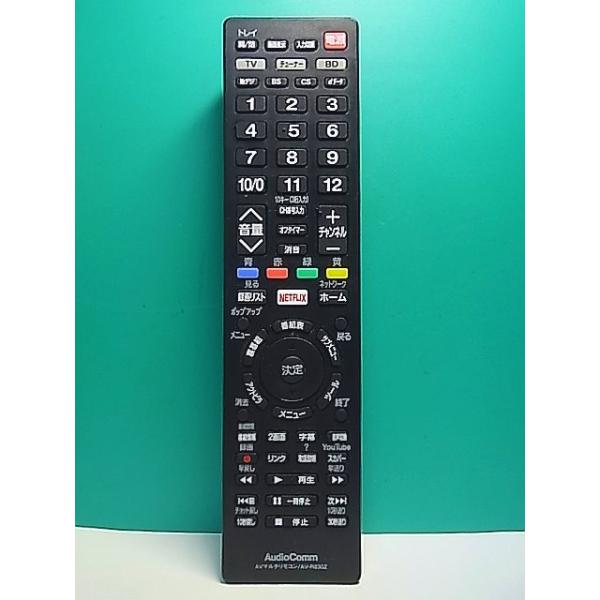 【まとめて購入 同梱について】まとめ買いで送料が大変お得になります。リモコン商品代金10,000円以上で送料無料●レターパックプラス（1個〜4個まで） 全国一律送料600円●宅配便（5個〜100個まで）　　　　　 全国一律送料490円（北海...