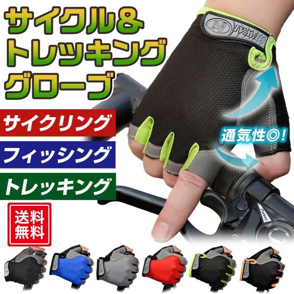 通気性抜群　指切りグローブトレキング サイクル、バイク、釣り、レジャースポーツ、アウトドア、登山、ドライブ、バッティング、キャンプ、ランニング等、幅広くご活用いただけます。