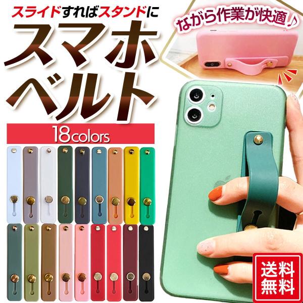 ●全機種対応●ツルツルしたスマホを持ちやすく、スタンドにもなる、指も痛くない、落下防止スマートフォンベルト！● やわらかいシリコン製のベルトがスマホをしっかりホールドし、女性の小さな手でもスマホを持ちやすいです。スマホリングと違い面で支える...