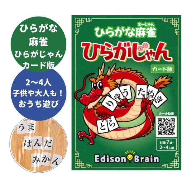 商品名ひらがじゃん カード版 ひらがな 単語 カード おもちゃ 練習 学習 パズル 子供 麻雀 初心者 ゲーム 雨の日 おうち遊び 長期連休 夏休み 帰省 家族 みんなでワイワイ マージャン注意事項【新感覚！麻雀風カードゲーム】ひらがじゃん...
