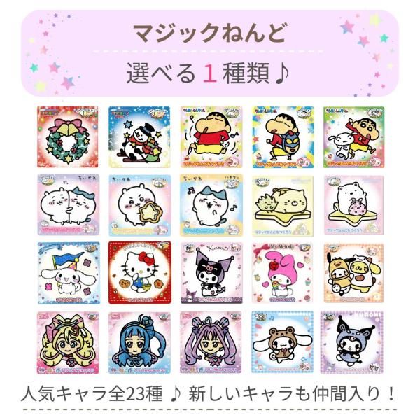 手が汚れない、不思議なねんどで楽しくぬり絵！ねんどが乾いたら可愛いステッカーの完成♪『プリキュア』『ちいかわ』『すみっコぐらし』『サンリオ』『クレヨンしんちゃん』シリーズから、お好きなキャラクターを１つお選びください。出来上がったキャラクタ...