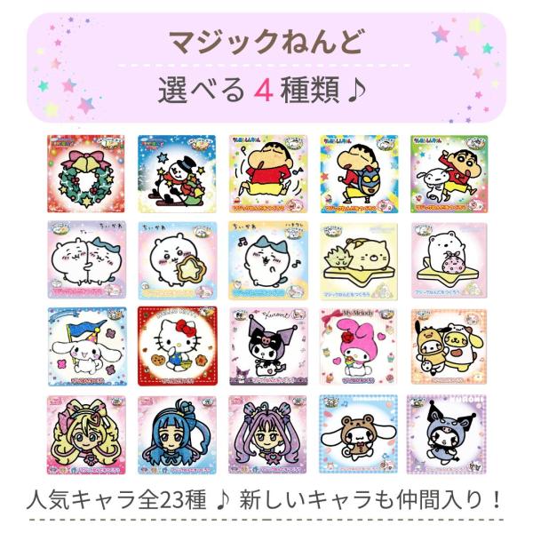 手が汚れない、不思議なねんどで楽しくぬり絵！ねんどが乾いたら可愛いステッカーの完成♪こちらは『プリキュア』『ちいかわ』『すみっコぐらし』『サンリオ』『クレヨンしんちゃん』シリーズから、選べる４個セットとなります。お好きなキャラクターを４つお...