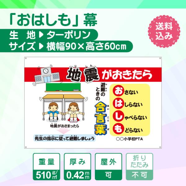 「おはしも」幕で地域や学校全体で子どもたちの安全対策を！
