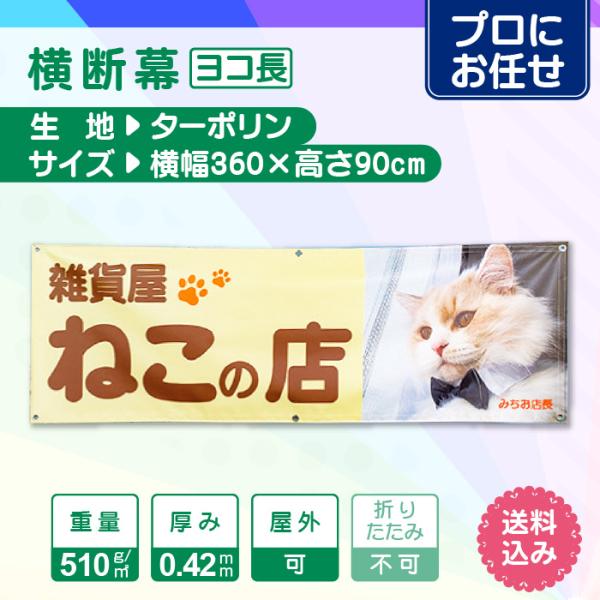 デザインはプロにお任せ！オリジナル横断幕を製作！