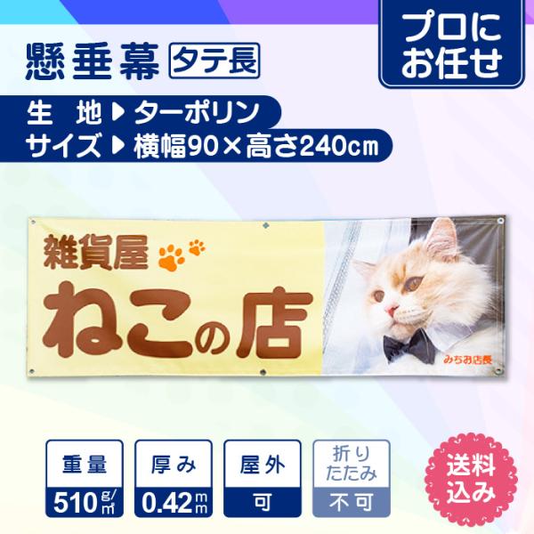 デザインはプロにお任せ！オリジナル懸垂幕を製作！