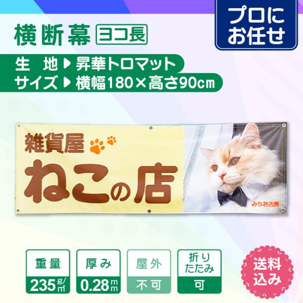 デザインはプロにお任せ！オリジナル横断幕を製作！