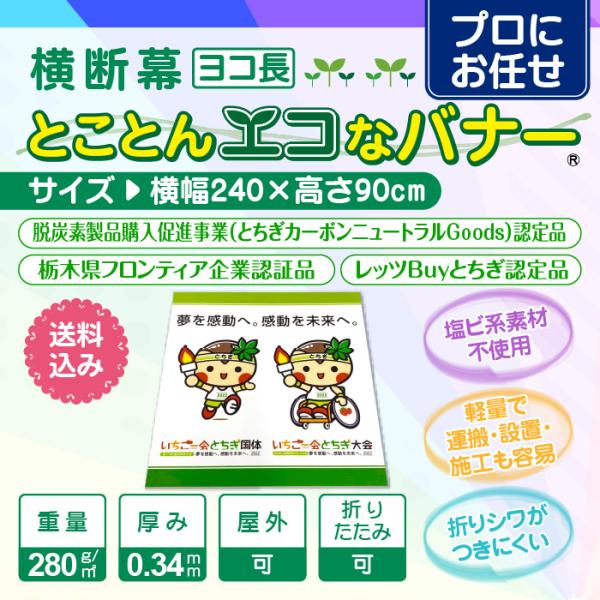 デザインはプロにお任せ！オリジナル横断幕を製作！