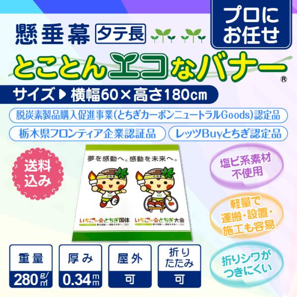 デザインはプロにお任せ！オリジナル懸垂幕を製作！