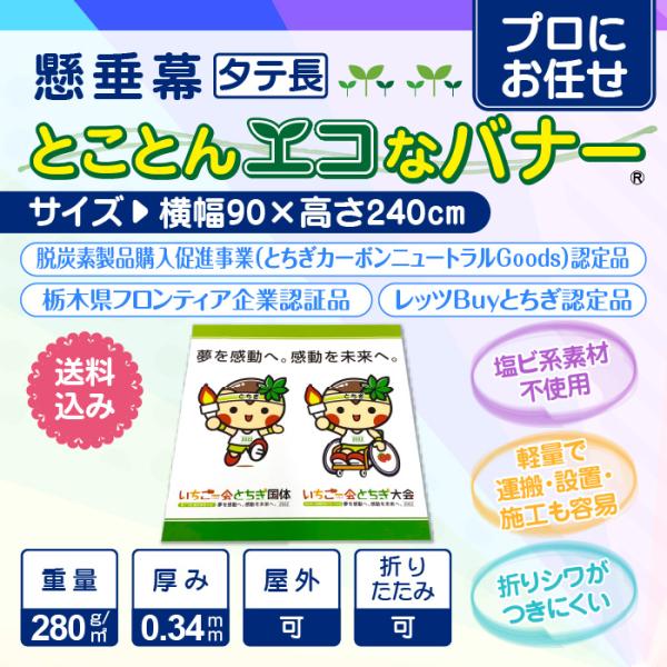 デザインはプロにお任せ！オリジナル懸垂幕を製作！