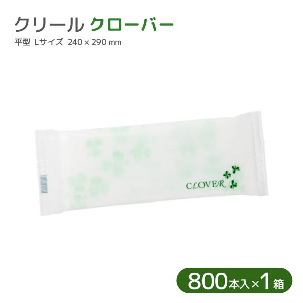 柔らかくふんわりとした使い心地の紙おしぼり「CLEAL（クリール）」【使い捨て/オシボリ/お手拭き】【商品仕様】商品名：クリール クローバー 平型 Lメーカー：角田紙業(株)サイズ：240×290mm入 数：1箱/800本 (100本×8袋...
