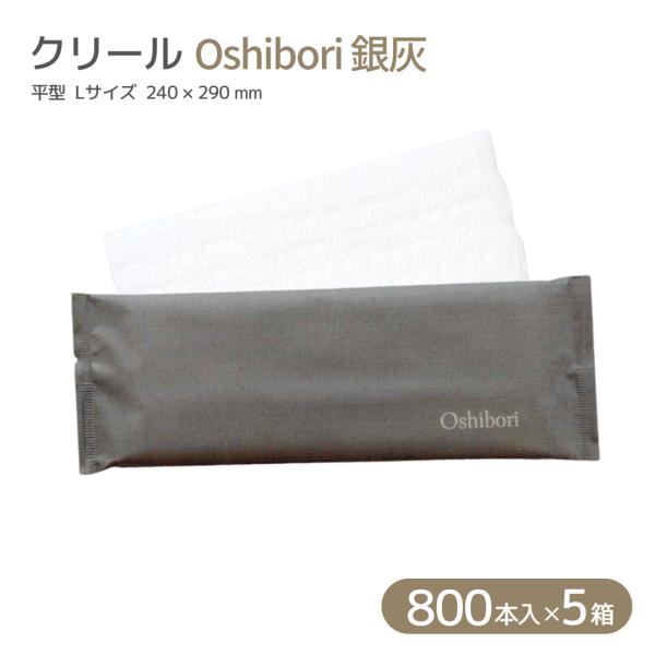 単価@約13円(税込み) / 【使い捨て 紙おしぼり 抗菌 個包装 3層構造 ボリューム感 グレー フィルム 手拭 おもてなし 飲食店 カフェ ホテル 旅館 接客用 業務用 】【商品説明】商品名：高級和紙おしぼり CLEAL (クリール) ...