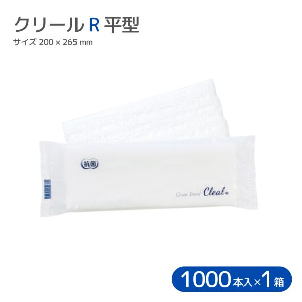 柔らかくふんわりとした使い心地の紙おしぼり「CLEAL（クリール）」【使い捨て/オシボリ/お手拭き】【商品仕様】商品名：クリール 平型 R レギュラータイプメーカー：角田紙業(株)サイズ：200×265mm入 数：1箱/1000本(100本...