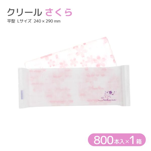 柔らかくふんわりとした使い心地の紙おしぼり「CLEAL（クリール）」【使い捨て/オシボリ/お手拭き】【商品仕様】商品名：クリール さくら 平型 Lメーカー：角田紙業(株)サイズ：240×290mm入 数：1箱/800本 (100本×8袋)材...