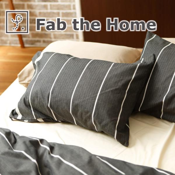 　■商品名：Fab the Home ファブザホーム  Zebrano ピローケース L■素材：綿100％■枕カバーサイズ：50×70cm枕用（実寸：約50×91cm）■カラー：チャコール■仕様：封筒式■お手入れ方法：ご家庭でお洗濯できます...