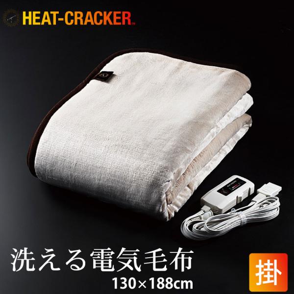 商品名：HEAT CRACKER（ヒートクラッカー） 洗える電気毛布（掛け毛布）素材：［表面］ポリエステル100％［裏面］ポリエステル100％［発熱布］タテ糸：ポリエステル100％、ヨコ糸（毛羽部分）：ポリエステル70％、アクリル30％サイ...