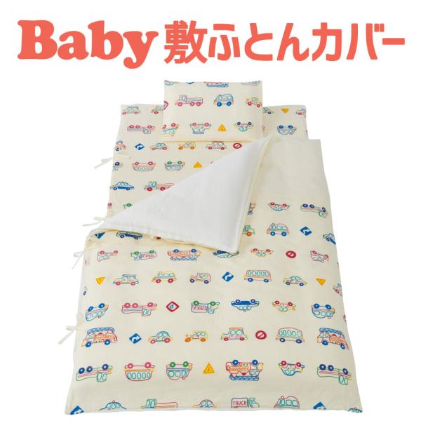 　■商品名：フジキ Wガーゼお昼寝敷き布団カバー くるまパークプラス■素　材：綿100％（Wガーゼ）■サイズ：約75×125cm■カラー：ホイップ、クリーム■仕　様：汗っかきの赤ちゃんにぴったりの吸水性、発散性にすぐれたガーゼ生地を使用した...