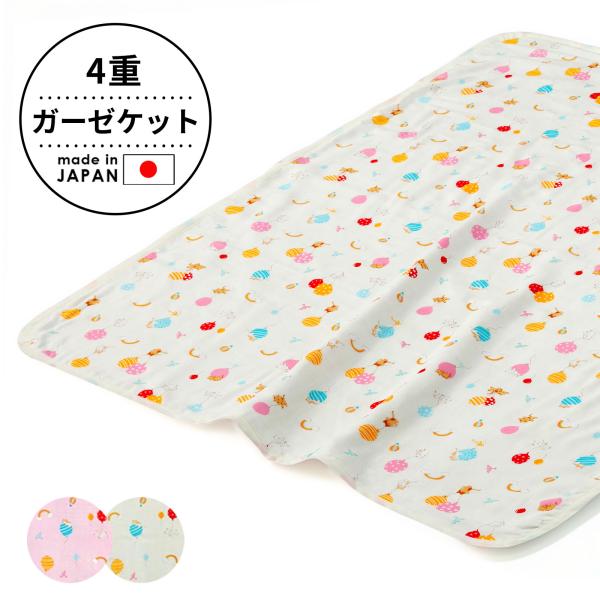 商品名：ベビー用 4重ガーゼケット　ふうせんキャット柄サイズ：約 80×105cm素材：綿100％ 4重ガーゼ（ヘム部分：ポリエステル100％）カラー：アイボリー／ピンクお手入れ方法：洗濯機でのお洗濯が可能です。洗濯ネットをご使用ください。...