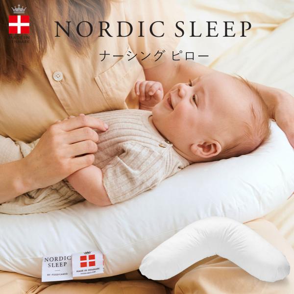 商品名：ノルディックスリープ ナーシング ピロー カバー付き中素材：ポリエチレン70%(フォスフレイクス・エッセンシャル70%)・ポリエステル30%(フォスフィル・クラスター 30%)側生地：綿100%カバー素材：綿100%サイズ：約 奥行...