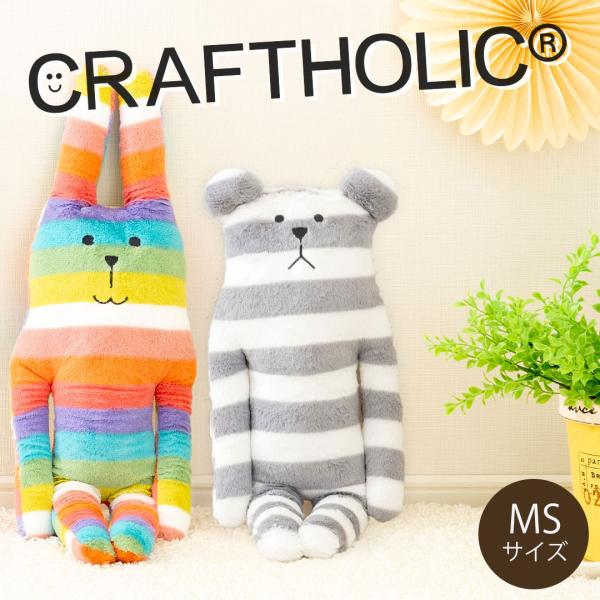 ※このページで購入できるのは「MSサイズ」です。商品名：クラフトホリック 抱き枕クッション MSサイズ中素材：ポリエステル100％側生地：ポリエステル100％サイズ：・RAB ラブ：約22x60 厚み10cm・SLOTH スロース：約24x...