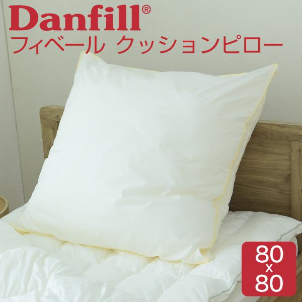 商品名：Danfill（ダンフィル）　Fibelle（フィベール）枕｜フィベールピロー　（ふわふわの感触）中素材：ポリエステル100％側生地：綿100％サイズ：約 80×80cm重　さ：約 1,200g（中素材重量）仕　様：ホテル気分を味わ...