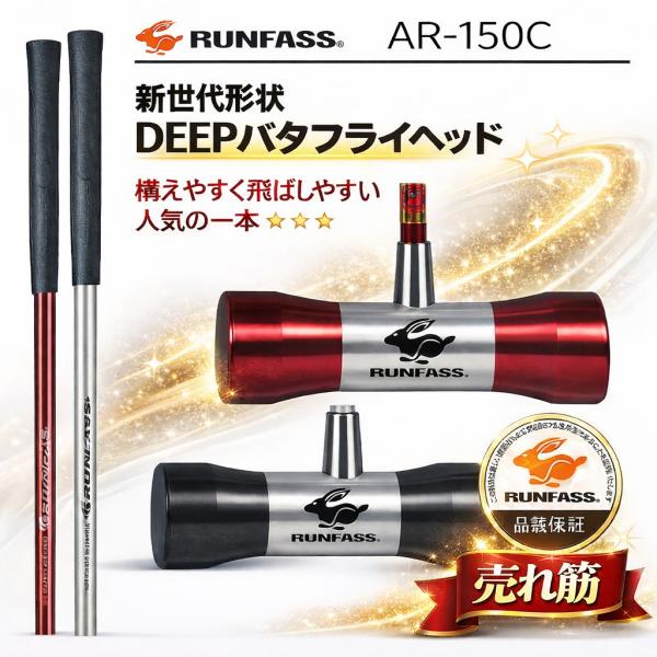 *新世代形状DEEPバタフライヘッド*ヘッドの長さ150mm、構えやすく誰でも簡単に目標に向かって打てる形状。　ヘッド部（本体を細くフェイス部を深く削り込み、スマートなデザイン更にフェイス部をテーパー状にする事により、ヘッド長150mmを感...