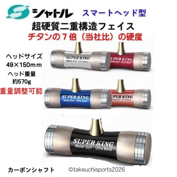 ――――――――――――――マレットゴルフ スティック超硬質ヘッド「飛ばし屋シリーズ」スマート型圧倒的な反発力でしっかり飛ばす、人気の飛ばし屋シリーズ。芯をとらえた瞬間の伸びのある打球で、力強い飛距離を実感できます。ヘッドはよりスマートで曲...