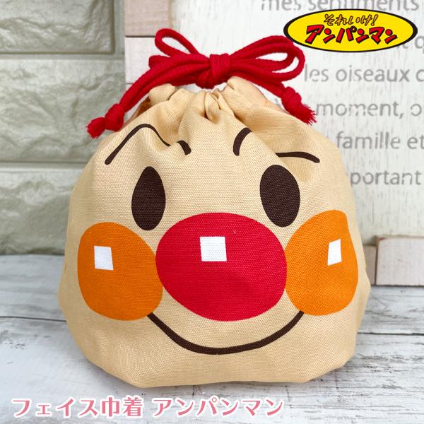 【サイズ】たて16cmxよこ20cmxまち6cm【素　材】綿100％「それいけ！アンパンマン」より、おなじみのキャラクターたちが、顔型のかわいい巾着になりました。ひもを引っ張るとキャラクターのお顔になるかわいい巾着です！子どもさんの給食袋や...