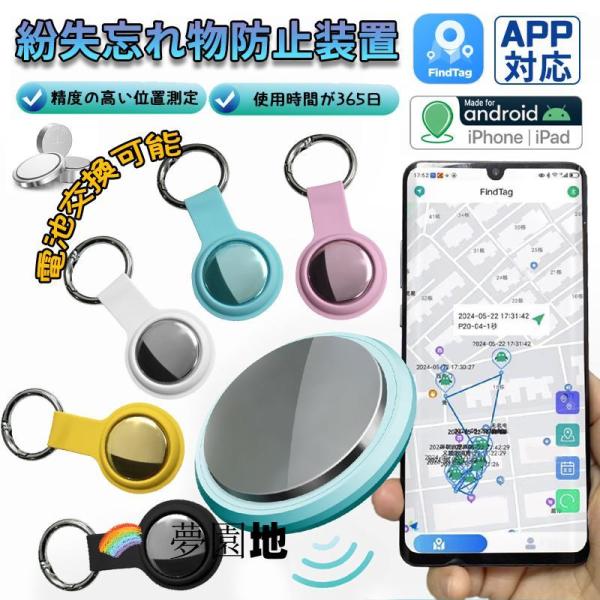 【商品詳細】■商品名：AK28B紛失防止タグ■対応機種：iOS1、Android■電源：３Vリチウムボタン電池(CR2032)■主材質：本体 ：ABS / ストラップ : 鉄、ナイロン■本体サイズ：約31×9mm■本体重量：約7g(電池込み...