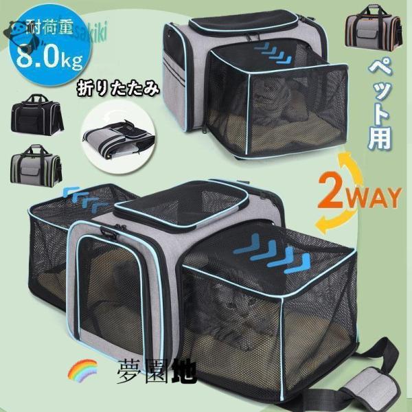 〔商品詳細〕重量：約1.5kg折り畳み寸法：47*50*6cm室内犬や猫と一緒にお出かけができる、通気性に優れたペットリュック遠出やトリミング、通院、旅行はもちろん、避難時のペット用の防災グッズ・災害グッズとしてもおすすめなペット用品。・大...