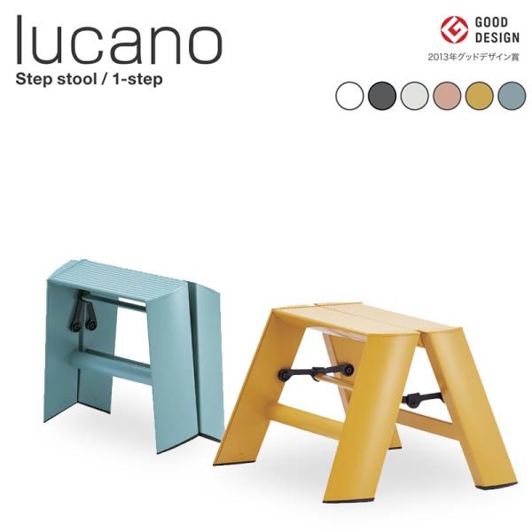 手軽に使用できる1ステップはキッチンや洗面など、持運びしやすく様々なシーンで柔軟に対応。美しいフォルムと機能美で数々のデザイン賞を受賞したルカーノ。日常生活の様々なシーンで柔軟に対応できる1ステップ。ワンタッチバーを持ち上げて折畳めるので、...