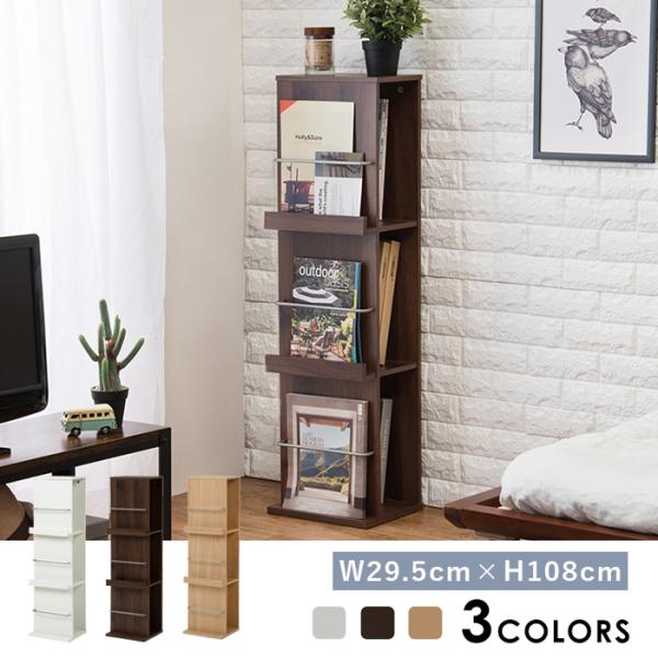 シンプルで無駄のないデザインで、どのお部屋でもアクセントとなりオシャレな雰囲気に。お気に入りの雑誌のディスプレイを楽しみながら3段の収納スペースに本やDVDなど効率的に収納できます。【サイズ】(約)幅29.5×奥行25×高さ108cm【材　...