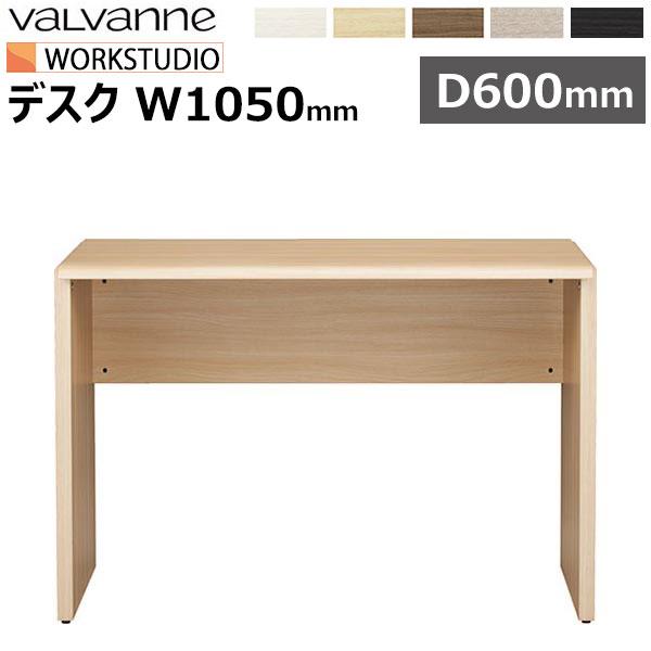 「WORKSTUDIO」シリーズデザインや機能をリニューアルしながら現在に至るロングセラー商品です。安心・安全の国内生産(一部商品を除く)。デスク本体やオプションなどの組合せは無限大です。【サイズ】幅1050×奥行600×高さ720mm[脚...