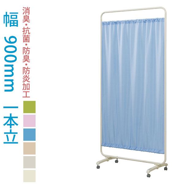 お届け先が【法人様・事業主様宛限定】の商品になります。法人名、施設名、店舗名等が分かる宛先が必要となります。【個人様宅へのお届け不可】病院の診察室やクリニックでよく使用される、クロスのメディカルスクリーン。消臭・抗菌・防臭・防炎加工付きです...