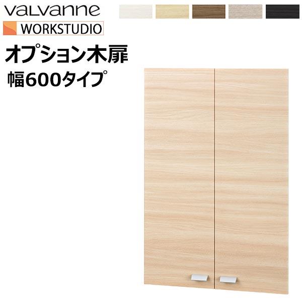 「WORKSTUDIO」シリーズデザインや機能をリニューアルしながら現在に至るロングセラー商品です。安心・安全の国内生産(一部商品を除く)。デスク本体やオプションなどの組合せは無限大です。※WORKSTUDIO書棚 DD-B602専用【サイ...