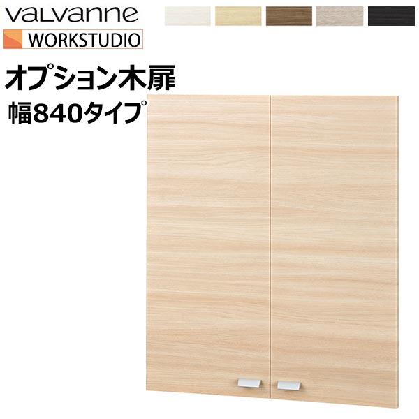 「WORKSTUDIO」シリーズデザインや機能をリニューアルしながら現在に至るロングセラー商品です。安心・安全の国内生産(一部商品を除く)。デスク本体やオプションなどの組合せは無限大です。※WORKSTUDIO書棚 DD-B802専用【サイ...