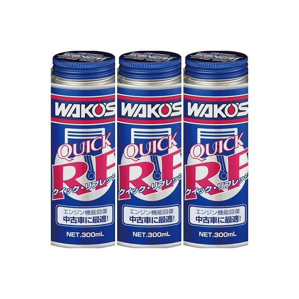 【商品名】:WAKO’S ワコーズ QR クイック・リフレッシュ 3個セット【品番】:E140【容量】:300ml×3エンジン機能回復剤新開発のダイラタント流体ポリマーと高性能添加剤を配合し、多走行車のエンジンの各機能を回復させる添加剤です...