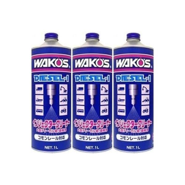 【3本セット】WAKO’S ワコーズ 和光ケミカル DIESEL-1 ディーゼルワン D-1 洗浄 燃料 添加剤 1L×3本 軽油用 ・品番 F170・容量 1000ｍｌ超高圧燃料供給や電磁式燃料噴射により燃焼制御が精密化され、微量なワニス...