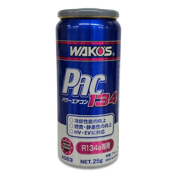 WAKO'S A053パワーエアコン 134 カーエアコン専用潤滑添加剤 1本/25g特長1) コンプレッサーの潤滑性を向上させ、エアコンのフリクションを軽減し、エアコン使用時の燃費悪化とパワーロスを低減します。2) 耐摩耗性・シール性・防...