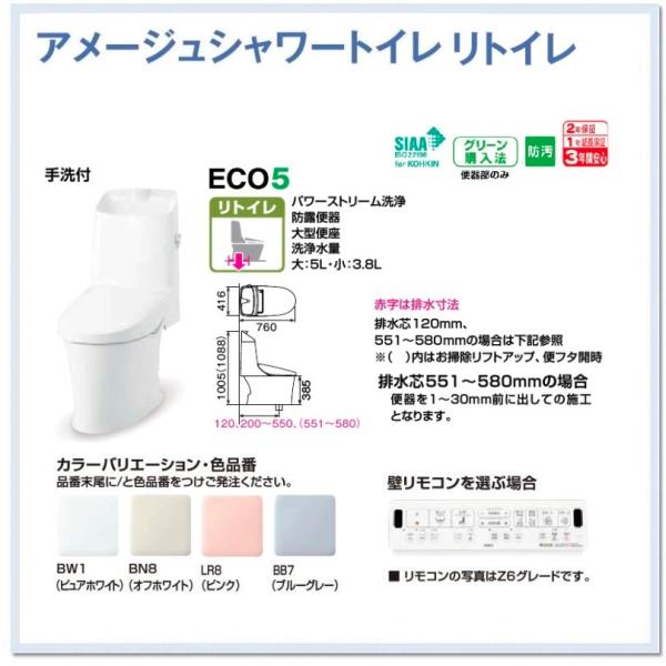 【商品詳細】 *共通機能*注：リモコン便器洗浄はできません。【メーカー/品番】LIXIL　ZR1グレード便器：BC-Z30H機能部：DT-Z381H　（壁リモコン付属）【発送方法の注意事項】*メーカー直送便での配送で４トントラック１名での配...