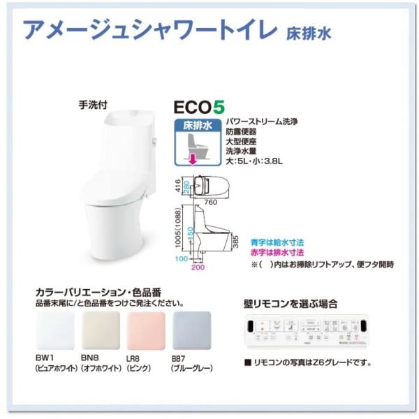 【商品詳細】 *共通機能のみ*注：リモコン便器洗浄はできません。【メーカー/品番】LIXIL　Z1グレード便器：BC-Z30S（床排水200ｍｍ）機能部：DT-Z381　（壁リモコン付属）【発送方法の注意事項】*メーカー直送便での配送で４ト...