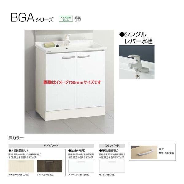 【商品】■洗面ボールの奥行50cmで狭い空間でも広々■既存配管に幅広く対応する底板点検口■扉カラーはスタンダート　ホワイト*ハイグレード扉へは+￥1100で変更可能【出品画像詳細】クリナップ化粧台本体（シングルレバー混合水栓）：BGAL60...