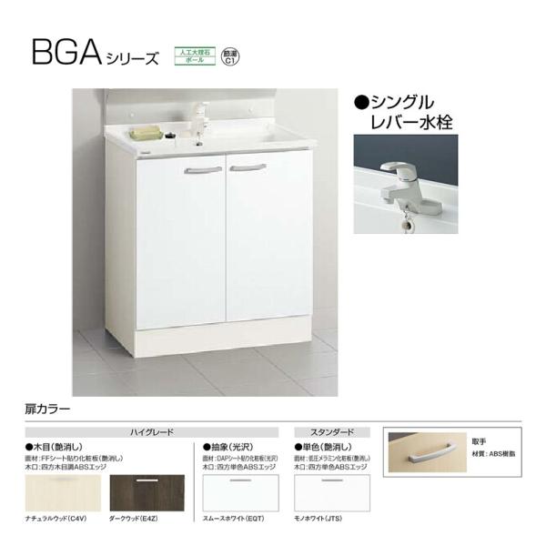 【商品】■洗面ボールの奥行50cmで狭い空間でも広々■既存配管に幅広く対応する底板点検口■扉カラーはスタンダート　ホワイト*ハイグレード扉へは+￥1100で変更可能【出品画像詳細】クリナップ化粧台本体（シングルレバー混合水栓）：BGAL75...