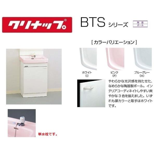 【詳細】■ボールは陶器製洗面器■洗面器はホワイト　ピンク　ブルーグレーの3色より選択頂けます。■水栓金具はシングルレバー混合水栓■左開きのみ【メーカ-/品番/サイズ】クリナップ化粧台本体　BTSL50TS*JTS【寸法】幅500mm×奥行き...