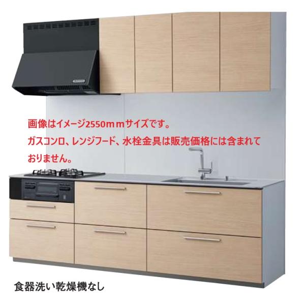 【商品】*画像はイメージですので必ず下記詳細をご確認ください。ＴＯＴＯシステムキッチンクラッソ　Ｗ2550サイズ　基本プラン　出幅650ｍｍサイレントレール仕様カウンター ステンレス（銀河エンポス）シンク　ステンレススクエアすべり台シンク（...