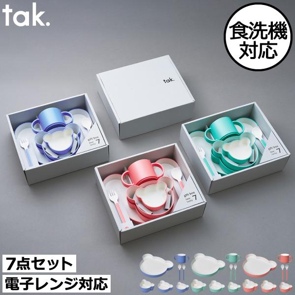 開けたら思わず笑みがこぼれるキッズディッシュと、カトラリーが1つになったベビー食器セット。可愛いクマの形をしたデザインで、出産祝いや誕生日プレゼントなどのギフトに最適です。※このページは【7点セット】の商品ページになります。■商品名tak....