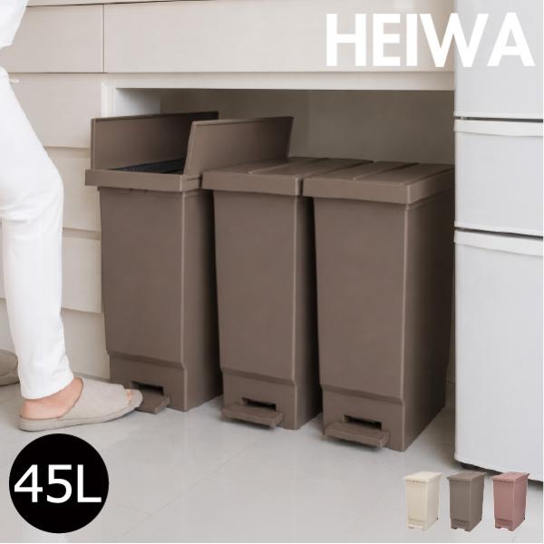 ※こちらは【45L】の商品ぺージです。棚下やカウンター下に収納したまま使えるペダル付きゴミ箱。料理中に手が汚れてしまった時や、両手がふさがった状態でも、足元のペダルを踏むだけで簡単に開閉できます。背面には便利なキャスター付き。ゴミ箱の移動や...