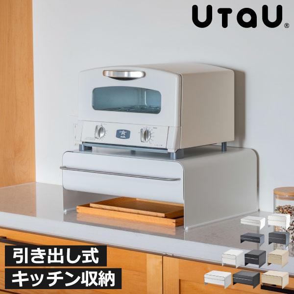 見た目と機能性にこだわった引き出し式のブレッドケース。引き出し収納としての完成度が高く、上にトースターを置ける省スペース設計も魅力。ごちゃつきがちなものをすっきり隠しながら、キッチン全体をかわいくすっきり整えられます。■商品名UtaU ブレ...